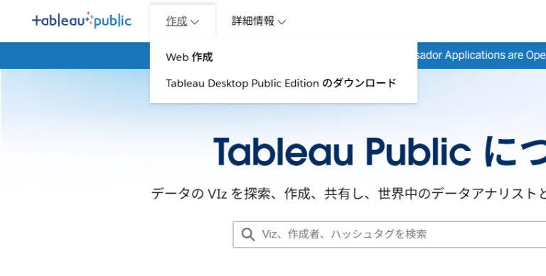 Tableau Public の使い方 | Tableau 超入門ナビ